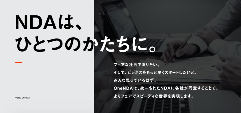 「OneNDA」と「oneNDA」の誕生 -日英で同時発生した契約のかたちを変えるプロジェクトが大切にする理念- – Legal Ops Lab