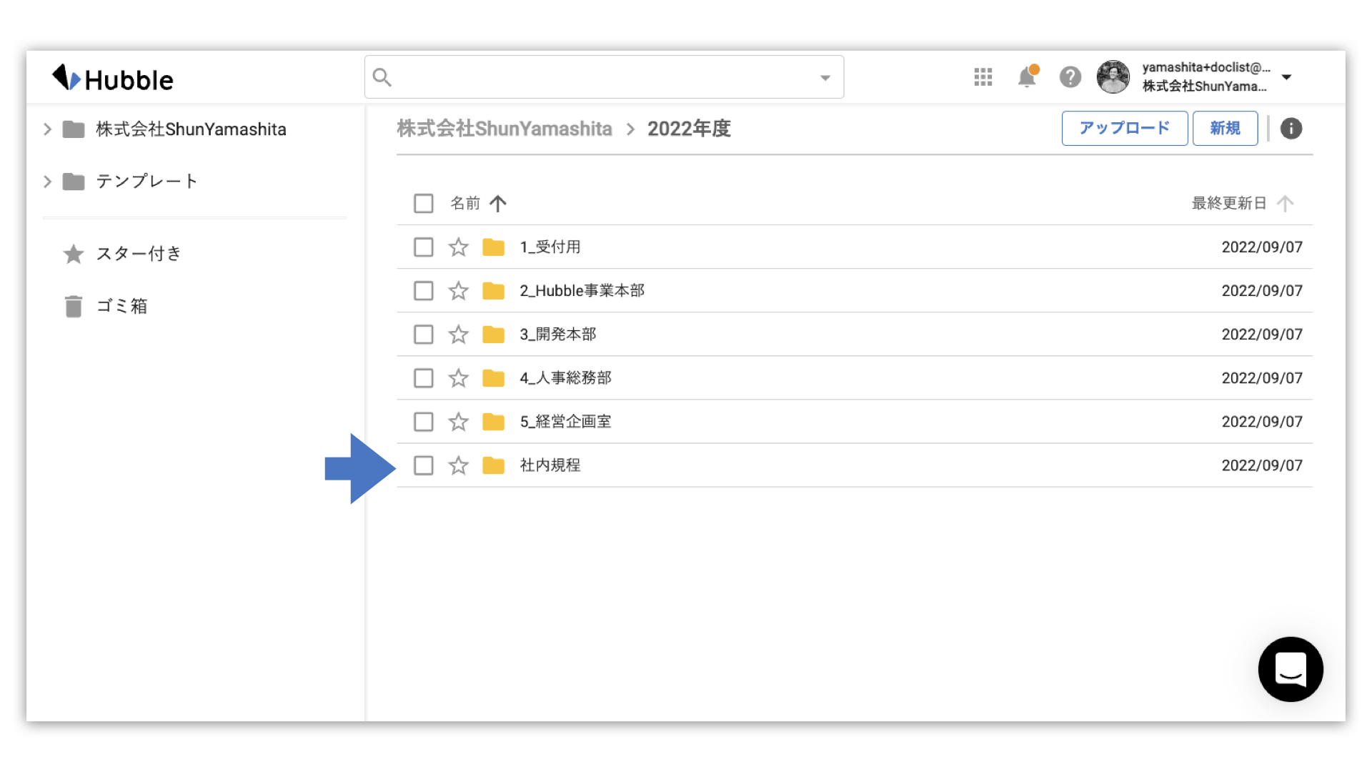 度重なる改定もスッキリ整理！Hubbleで社内規程を管理する方法 | Hubble
