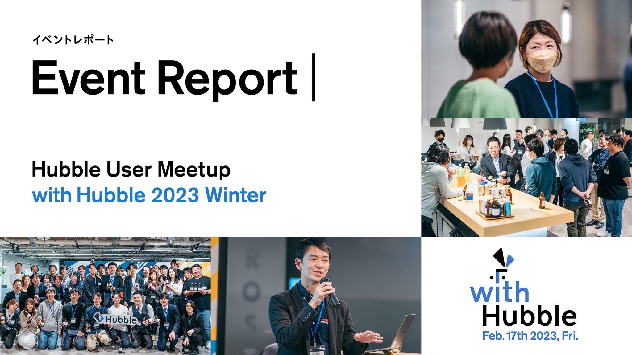 セミナー一覧｜Hubble｜AI契約業務・管理クラウドサービス